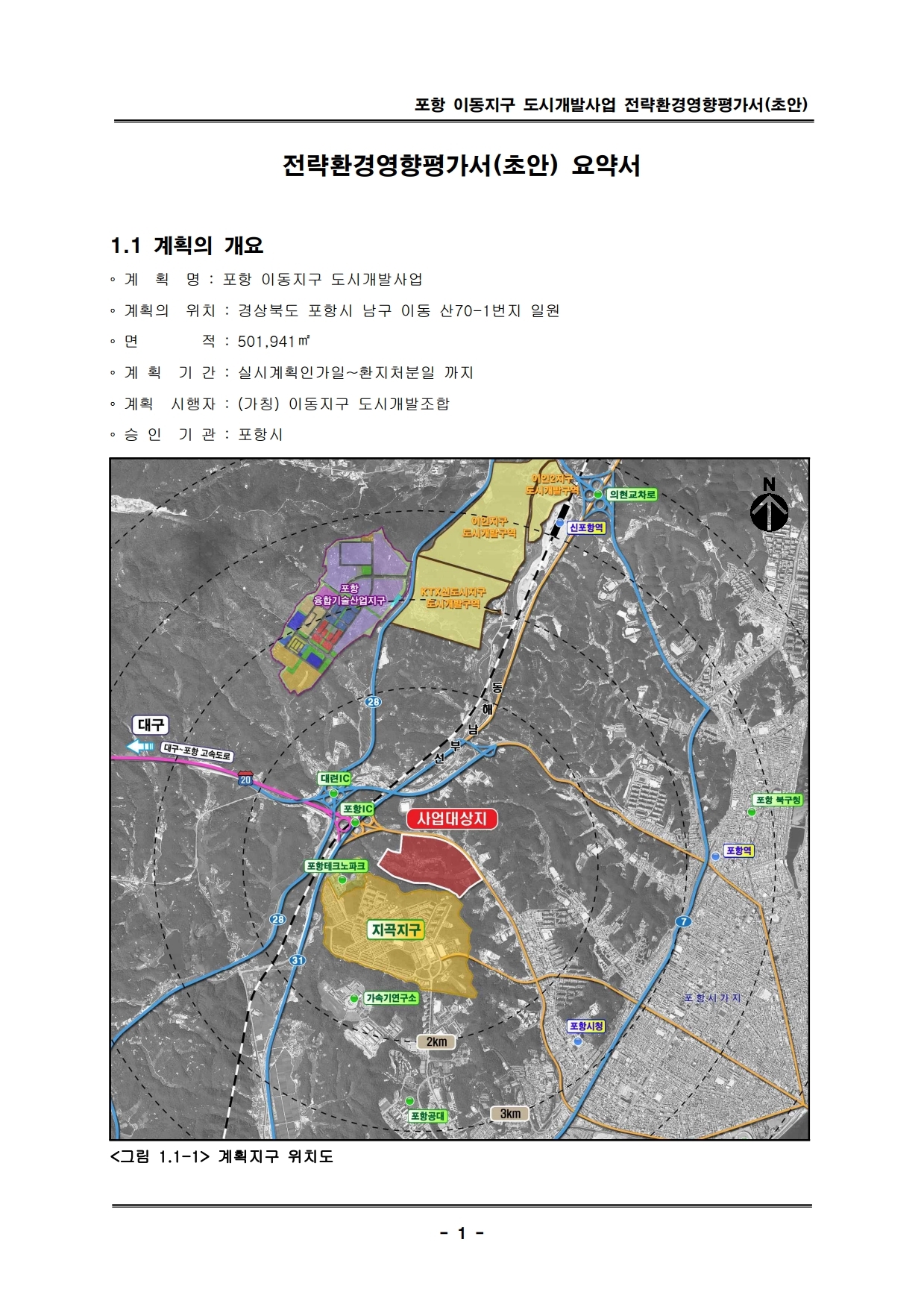 도시계획지형도면 포항 이동지구 도시개발구역 지정 및 개발계획안 수립 전략환경영향평가서초안