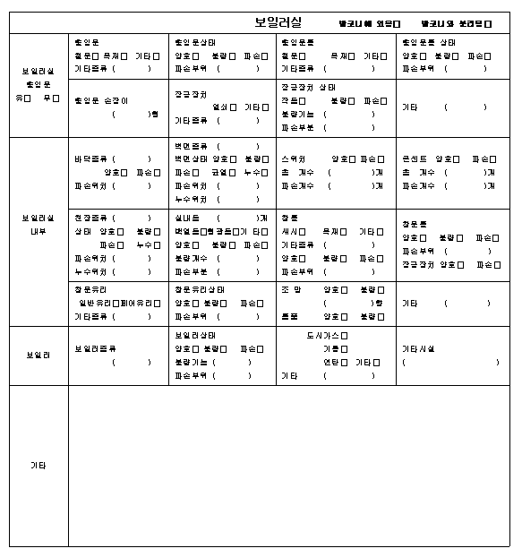 부동산서식 - 전ㆍ월세 점검목록(다세대)
